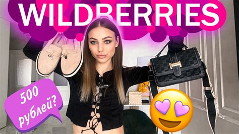 Супер ДЕШЕВЫЕ покупки с WILDBERRIES🔥покупки с вайлдбериз - YouTube