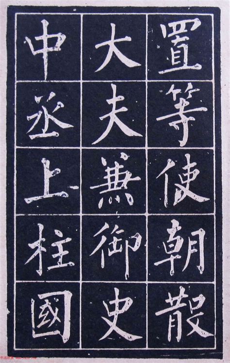 名人法帖《黄自元玄秘塔》 第2页 楷书字帖书法欣赏