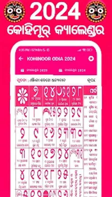 Android 용 Kohinoor Odia Calendar 2024 다운로드