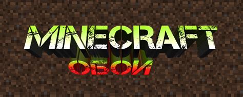 Майнкрафт Minecraft Обои Добро пожаловать в нашу группу посвященную подбору обоев по игре