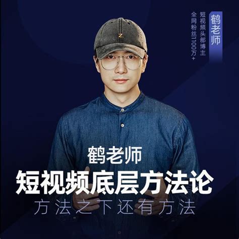 鶴老師全集 人人必修的新商業思維課 底層認知課 短視頻底層方法論 蝦皮購物