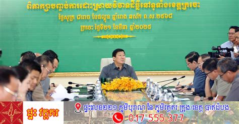 លោកឧបនាយករដ្ឋមន្ត្រី សាយ សំអាល់