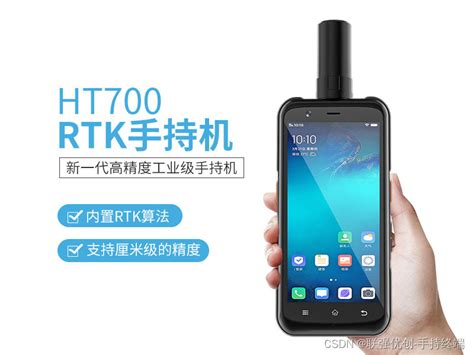 安卓全球定位系统rtk测量仪 手持gps北斗定位仪可用于国土电力rtk全称叫什么 Csdn博客