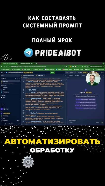 Json промпт для ИИ ассистента Тема продажа ИИ ассистентов Openai Prideaibot автоматизация