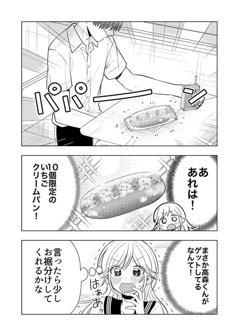 2 3 春乃カミハル高森くんを黙らせたいっ 第3巻8月21日発売の漫画