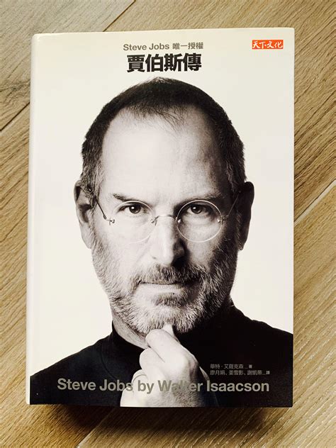 《steve Jobs》繁體中文版本 《賈伯斯傳》 興趣及遊戲 書本 And 文具 小說 And 故事書 Carousell