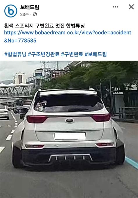 합법튜닝이라니 ㄷ ㄷ 자동차 에펨코리아