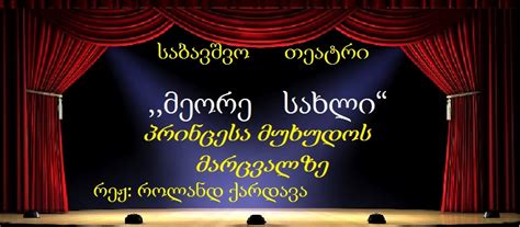 პრინცესა მუხუდოს მარცვალზე