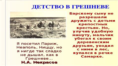 Детство поэта Н А Некрасова презентация онлайн