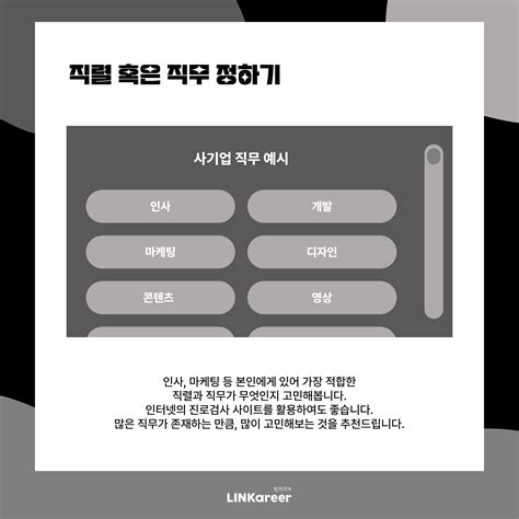 진로 설정하기 진로를 정하는 기초적인 로드맵 링커리어 커뮤니티