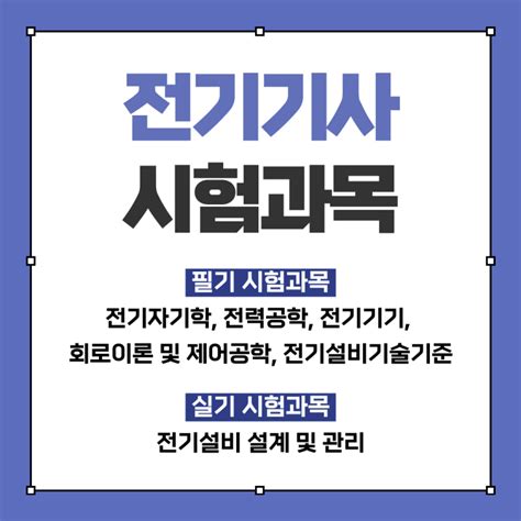 2025 전기기사 시험일정 필기and실기 난이도 합격률 응시자격 네이버 블로그
