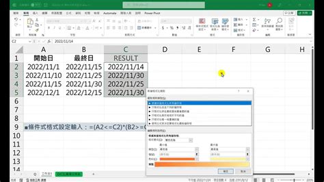 20221214 條件式格式設定 Youtube