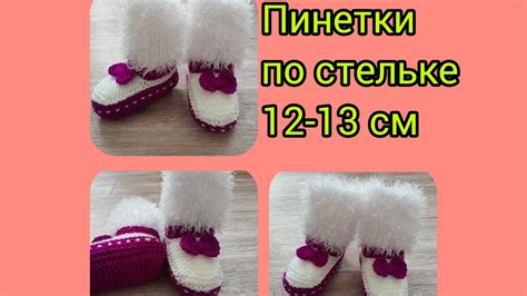 пинеткиспицами Детские нарядные пинетки без шва по подошве Youtube