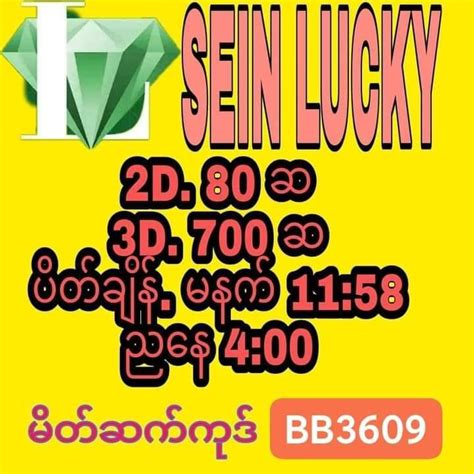 Sein Lucky Agent မိတ်ဆက်ကုဒ်ံ Bb3609 ဖြည့်ဆော့ပေးကြနော် အပြင်ဒိုင်မှာ 2d ထိုးရတာ အဆင်မပြေဖြစ