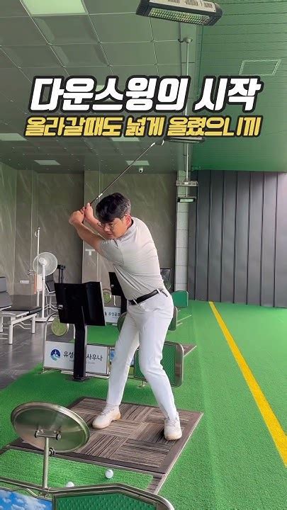 1분레슨 다운스윙의 시작은 무조건 이렇게 해보새요 깜짝 놀랄겁니다골프레슨 골프스윙 골프 Youtube