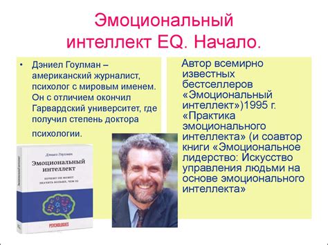Эмоциональный ителлект презентация онлайн