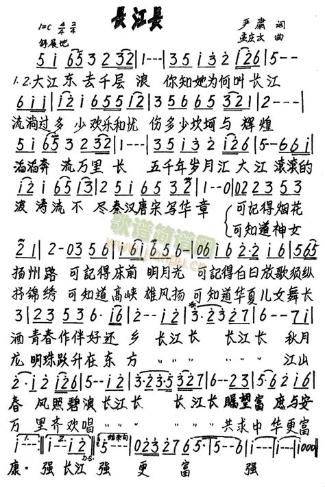 长江长 歌谱简谱网
