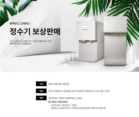 코웨이 정수기렌탈 3년 사은품혜택 가격비교 솔직후기 A21