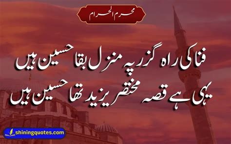 10 Muharram Sunni Quotes