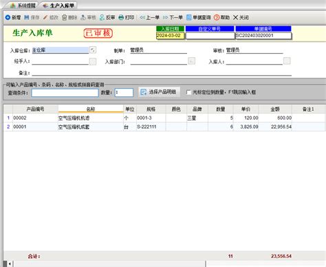 未来云进销存工业ERP标准版 未来云进销存工业ERP标准版软件截图 ZOL软件下载