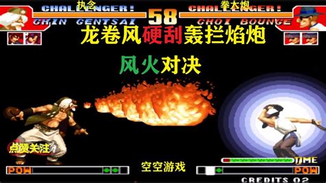 拳皇97：酒鬼轰栏炎炮吐火连烧，猴子超杀龙卷风硬刮，风火对决 Youtube