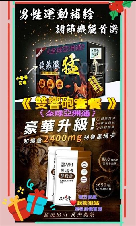 《我弟很猛 雙響砲》小哥哥艾理 我弟很猛 單盒10入 買就送 秘魯黑瑪卡 雄康九五之丹【金牌獎】 單包30入 露天市集 全台