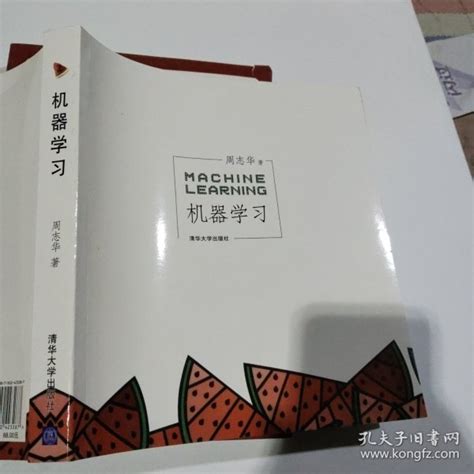 机器学习周志华9787302423287周志华 著孔夫子旧书网
