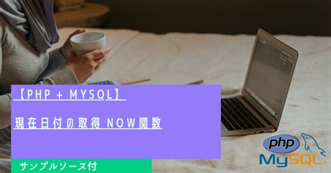 Php Mysql Now Ahiru