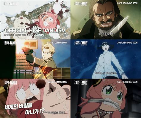 스파이 패밀리 첫 극장판 세계 평화 위한 극비 임무 시작