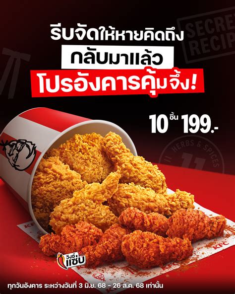 Kfc ไหน ใครรอโปรคุ้มจึ้ง🙌🏻 Facebook
