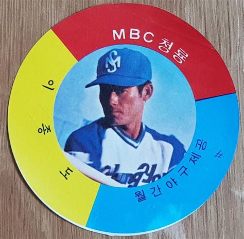 1982년 프로야구 Mbc 청룡 이종도 선수 딱지 카드 헬로마켓