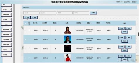 Javaphpnodejspython金沙小区物业信息管理系统的设计与实现【2024年毕设】 Csdn博客