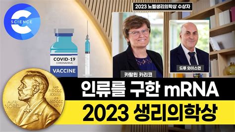 2023 노벨생리의학상 🏆 30년 집념으로 세상을 구한 과학자 카탈린 카리코 Mrna 지식채널e Youtube