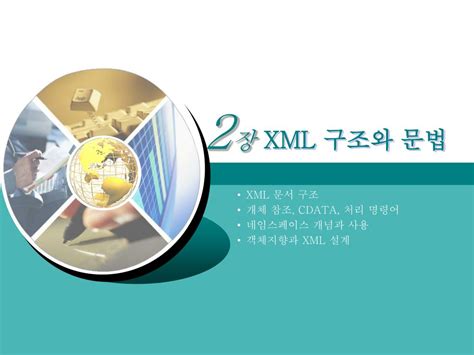 Ppt Xml 문서 구조 개체 참조 Cdata 처리 명령어 네임스페이스 개념과 사용 객체지향과 Xml 설계 Powerpoint Presentation Id6354285