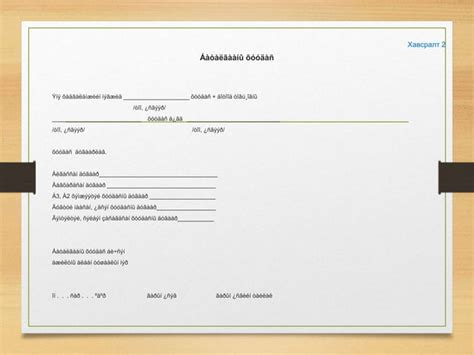 Хадгаламжийн нэгж бүрдүүлэх талаарх зөвлөмж Ppt