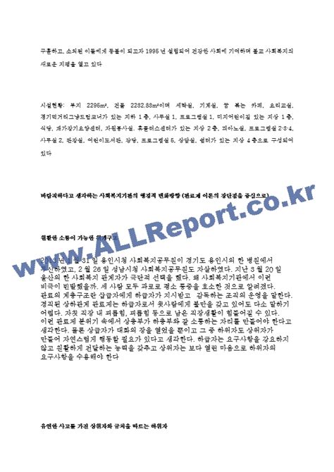 거주지역 사회복지기관의 관료제론적 조직 분석과 관료제 이론의 장단점과 바람직한 사회복지기관의 행정적 변화방향인문사회레포트