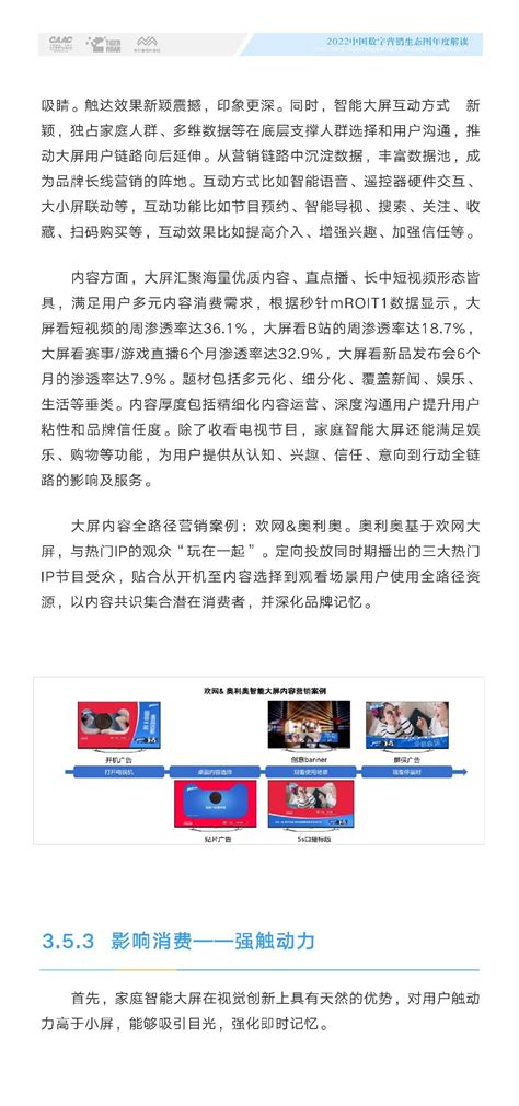 2022中国数字营销生态图：覆盖102个细分赛道720家公司（年度解读） 知乎