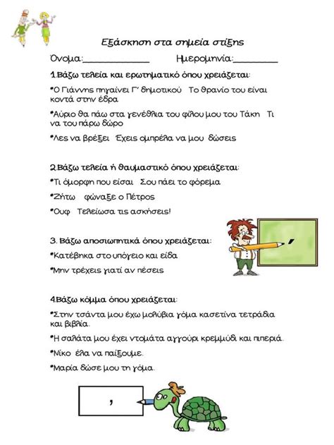 Εξάσκηση Στα Σημεία Στίξης Greek Language Learning Elementary Schools Special Education