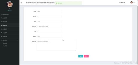 Springboot基于java的办公楼物业管理系统源码文档调试讲解办公楼值班管理系统源代码 Csdn博客