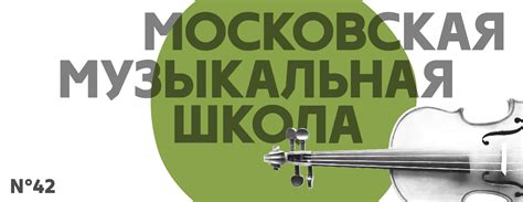 Пушкинская Пушкинская детская музыкальная школа 2