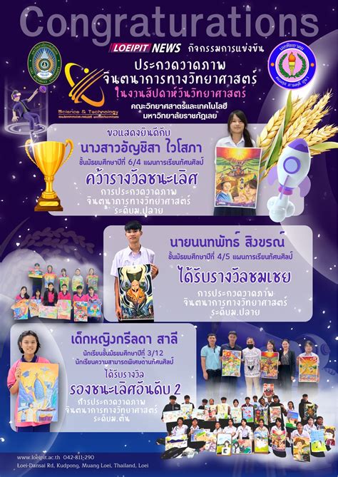 โรงเรียนเลยพิทยาคม นักเรียนความสามารถพิเศษด้านทัศนศิลป์ ระดับชั้นมัธยมศึกษาตอนต้น และนักเรียน