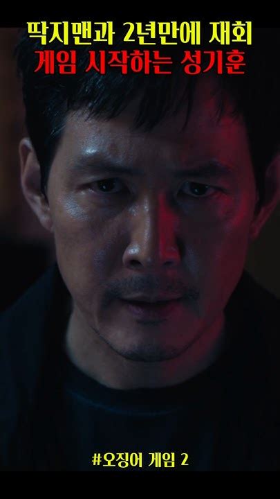 딱지맨 공유와 룰렛 돌리는 성기훈 Youtube