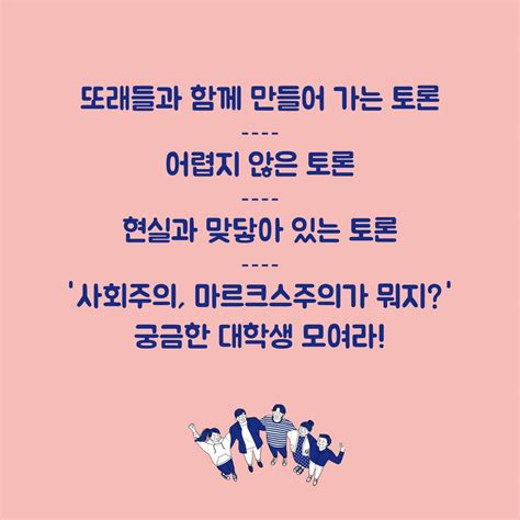 노동자연대 학생그룹 대학생포럼마르크스주의abc 🔔연사가 확정됐습니다🔔 여름방학 알차게 보내고