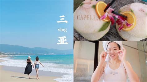 和姐妹的三亚行 Vlog躺吃躺吃晒太阳冬季的海边格外疗愈 YouTube