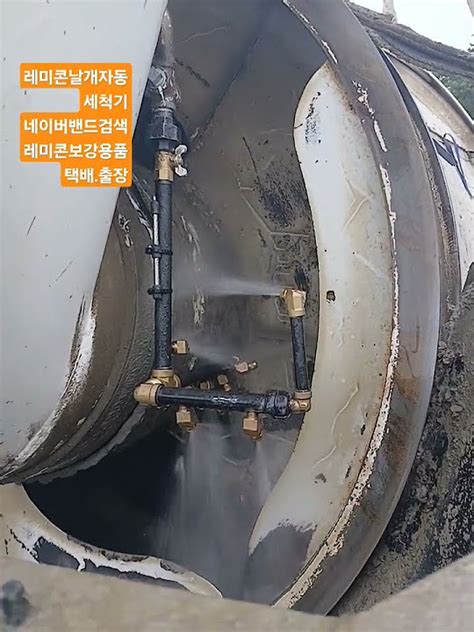 레미콘드럼자동세척기01084379909 Youtube