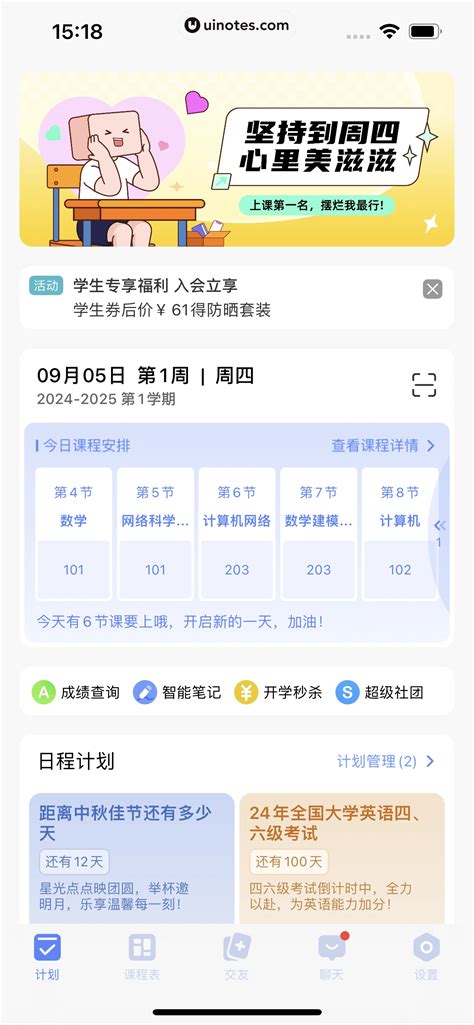 超级课程表 App 截图 026 Ui Notes