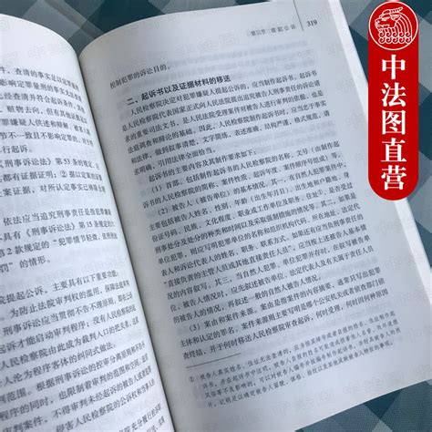 中法图正版 2017版刑事诉讼法学陈卫东高教社刑事诉讼法学教材马工程教材刑事诉讼法学西政考研诉讼法学教材考研用书 虎窝淘