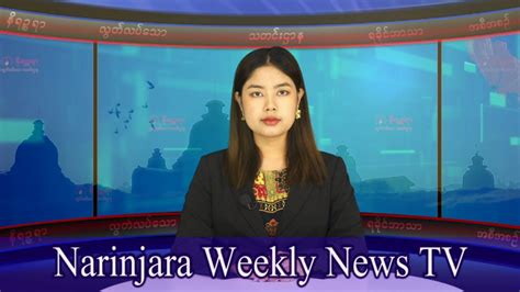 အပတ်စဉ်တင်ဆက်ပေးနေကျ နိရဉ္စရာရုပ်သံ အစီအစဉ် ရခိုင်ဘာသာ Youtube