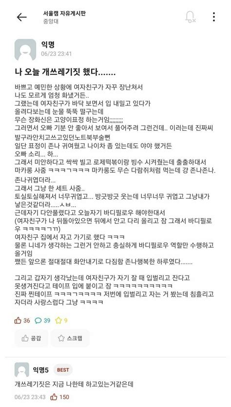 여자친구한테 개쓰레기짓 했다는 남자  유머 움짤 이슈 에펨코리아