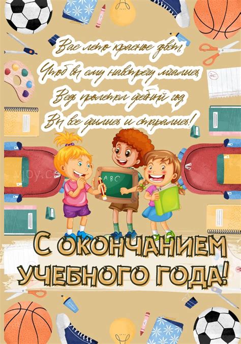 Открытки С окончанием учебного года 40 фото